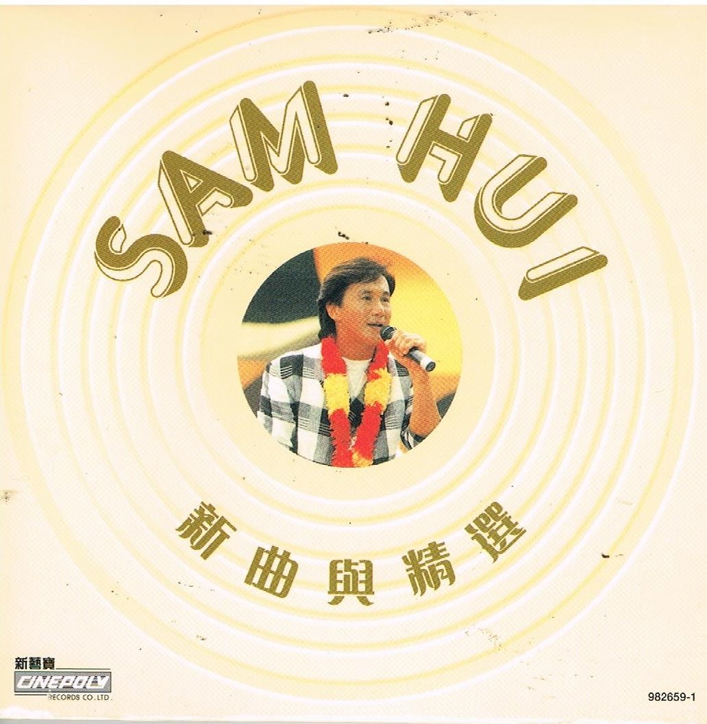 Sam Hui - Sam Hui New Songs And Best Collection CD Format - Amazon.com ...