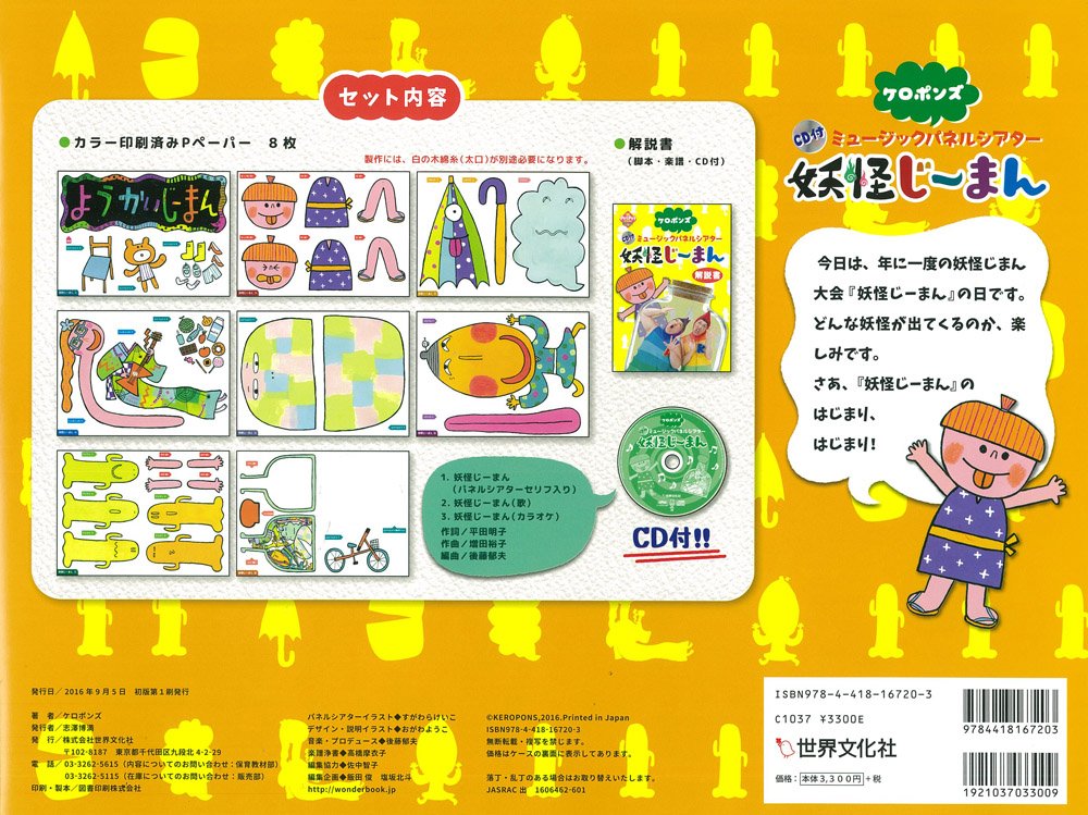 【ころ様専用】完成品 おばけマンション2 ようかいじーまん パネルシアター - enjingi.hr