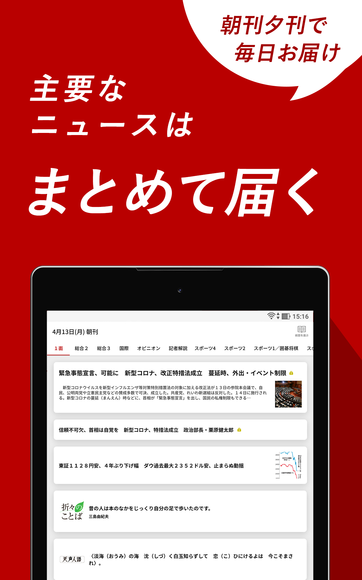The Asahi Shimbun DIGITAL (JAPANESE: APPS):Amazon.de:Appstore for Android