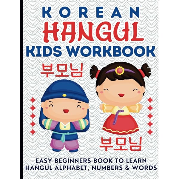 Korean Baby Words
