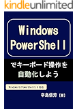 Windowsを自動化！UWSC逆引き本 | 柏原 基規 | 工学 | Kindleストア | Amazon