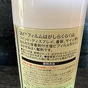 Amazon | 3M フィルムはがしらくらく スプレー 420ml FILM | 接着剤 | 産業・研究開発用品 通販