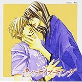 Amazon | BiNETSUシリーズ「猫かぶりの君」ドラマアルバム2 新婚編 | ドラマCD, 成田剣, 杉田智和, 諏訪部順一, 井上和彦 | アニメ | 音楽