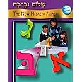 Shalom Uvrachah Primer Print Edition (Hebrew Edition): House, Behrman ...