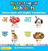 My First Nepali Alphabets Picture Book with English Translations ...