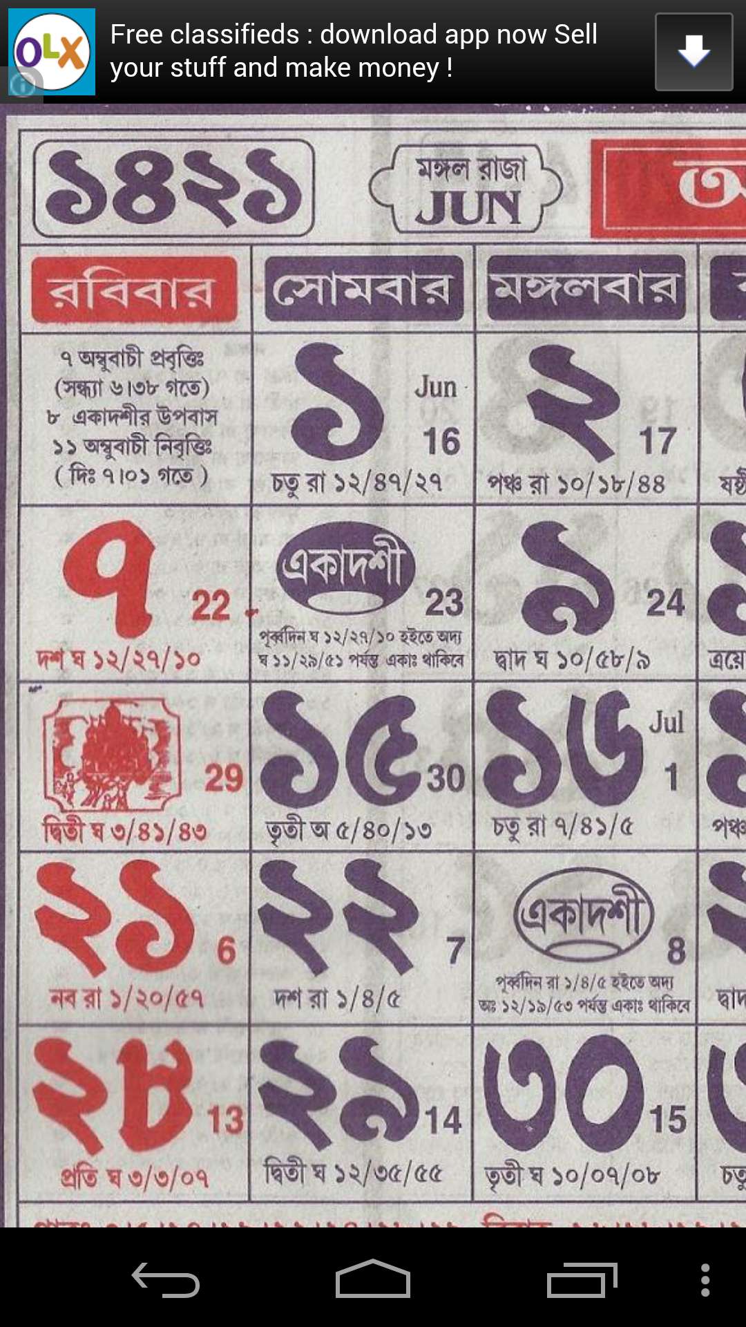 Amazon Bangla Calendar Panchang Appstore For Android