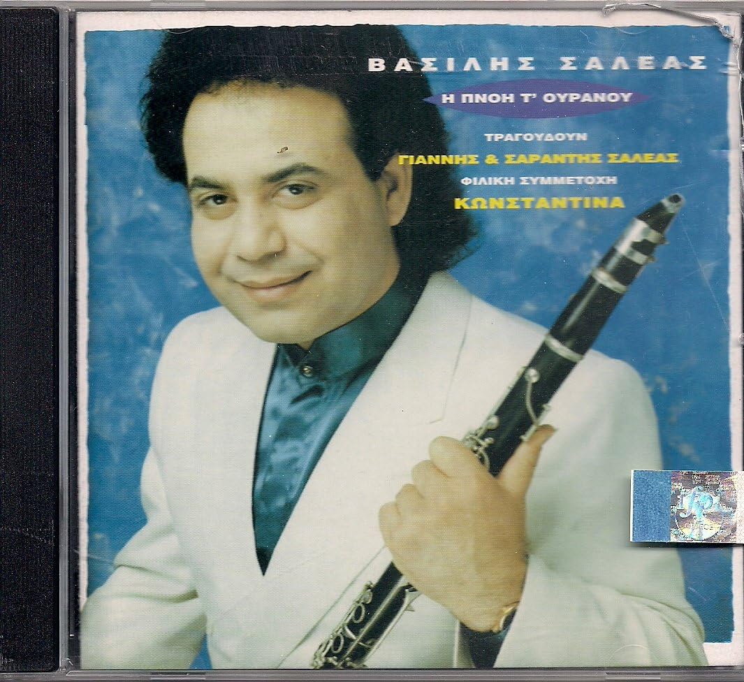 VASILIS SALEAS I Pnoi Tou Ouranou / GREEK CLARINET CD - vasilis saleas ...