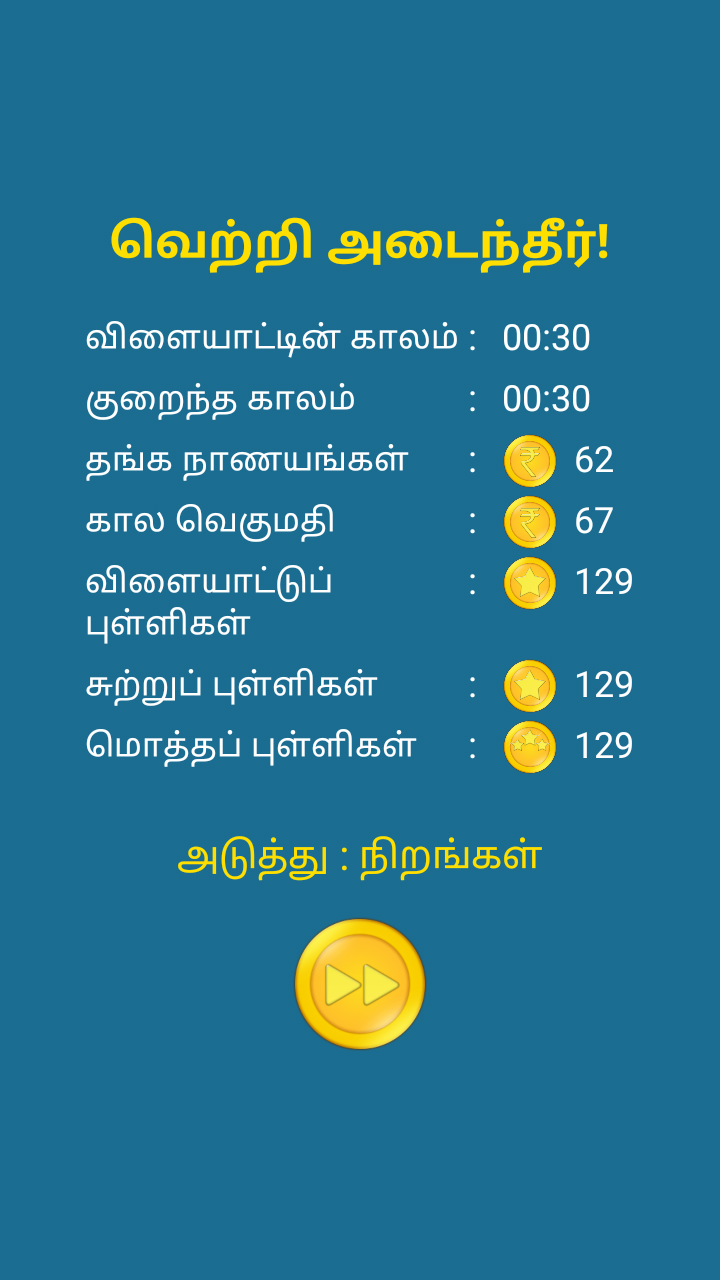 Amazon.com: Tamil Word Search Game (English included): Appstore for Android