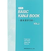 Basic Kanji Book, Vol. 1: Kano, Chieko; Hiroko Takenaka; Eriko Ishii; Yuri Shimizu ...