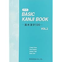 Basic Kanji Book, Vol. 2: Chieko Kano, Yuri Shimizu, Hiroko Takenaka ...