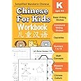 Chinese For Kids Workbook: Kindergarten Mandarin Chinese Ages 5-6 ...