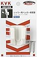 Amazon | KVK シャワ-ハンガ-セツト PZK12H2 | 浴室水栓用パーツ
