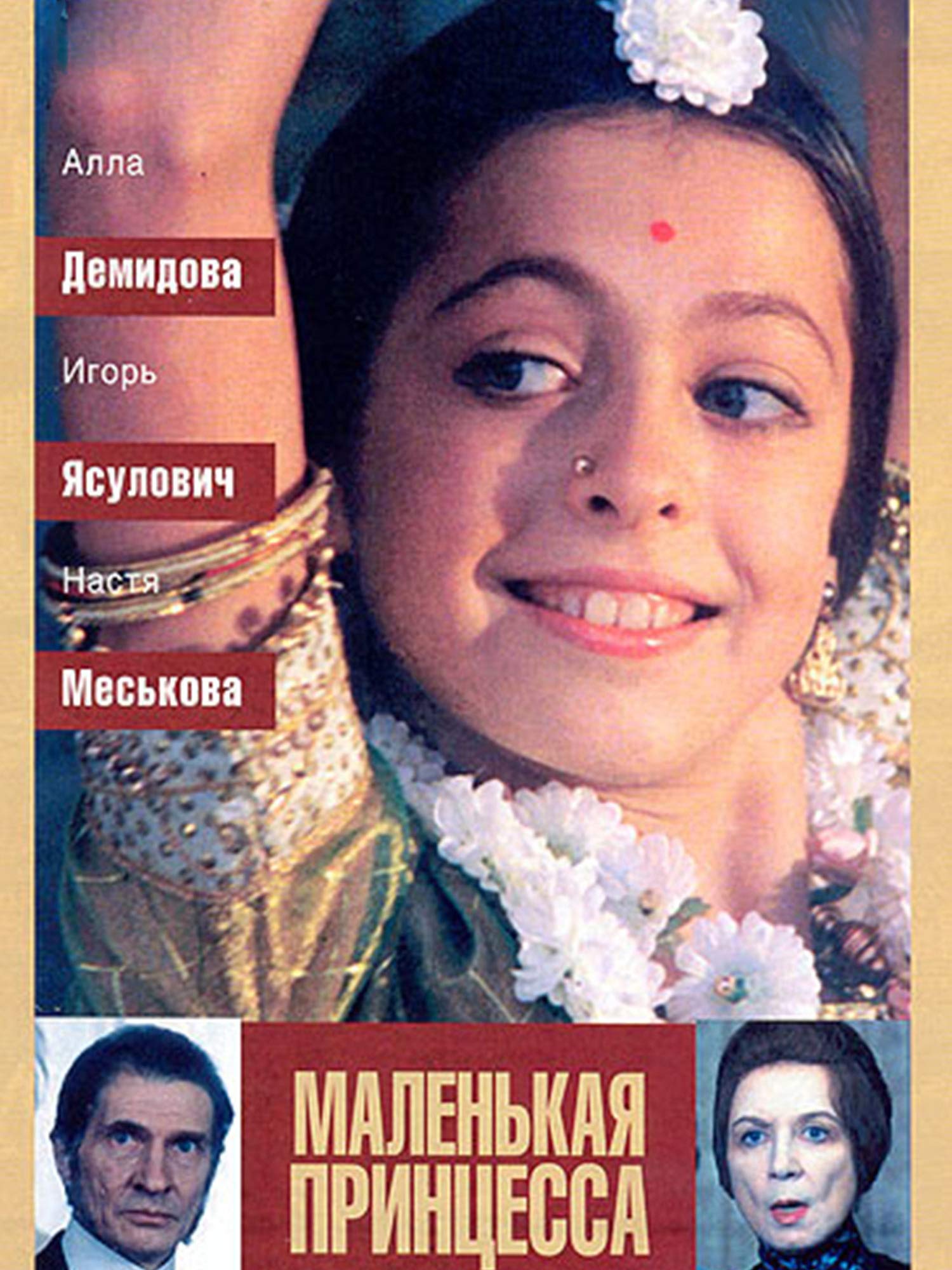 Watch Little Princess (Russian Audio) | Prime Video