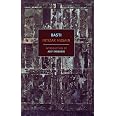 Amazon.com: Basti (New York Review Books Classics): 9781590175828 ...