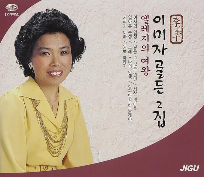 Lee Mi Ja - Golden Vol. 2 by Lee Mi Ja: Amazon.co.uk: Music