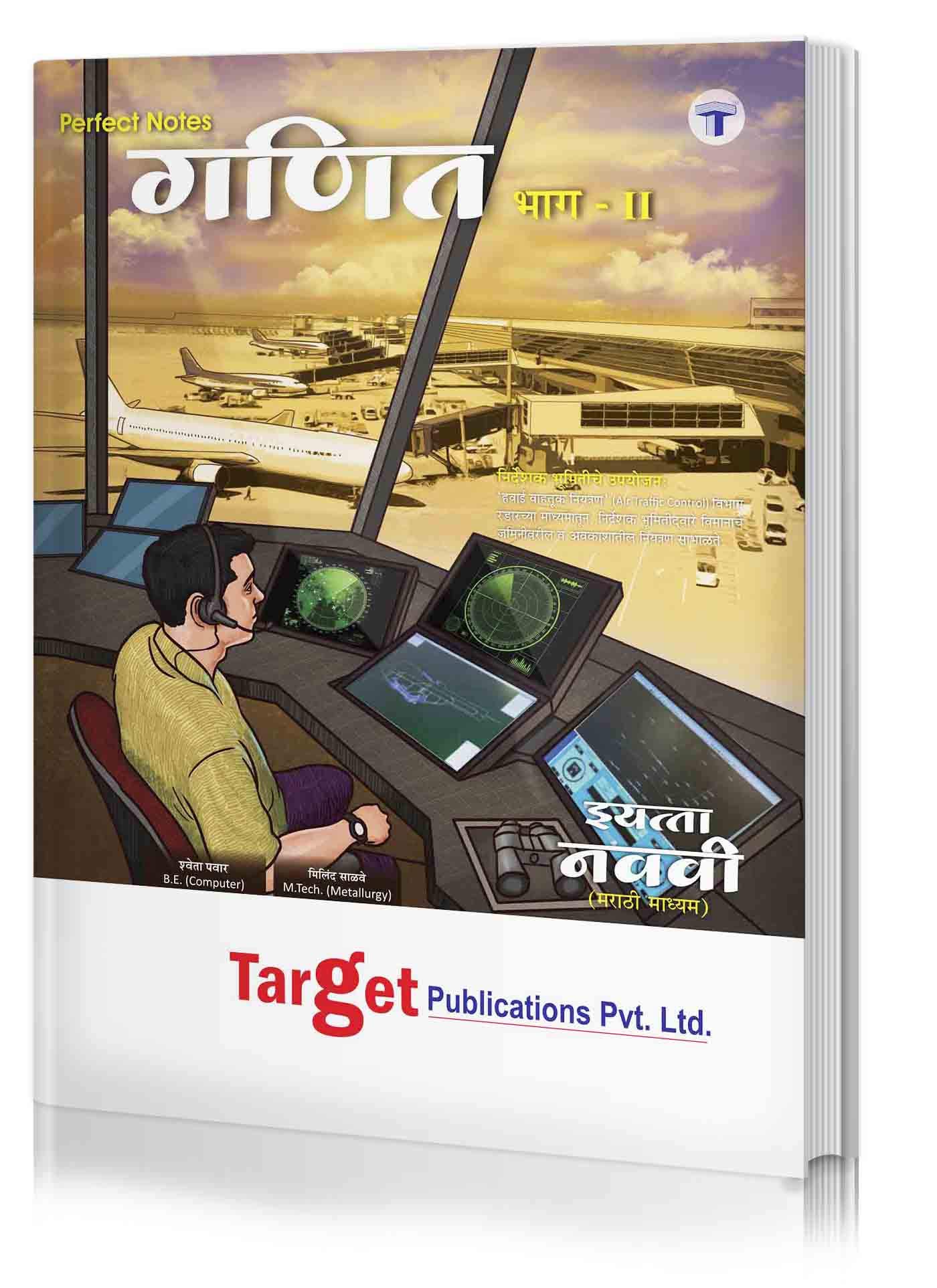 Std 9 Perfect Notes Maths 2 Book Marathi Medium Maharashtra State Std 9 Perfect Notes Maths 2 Book Marathi Medium Maharashtra State