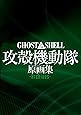 Ghost in the Shell Original Collection -Archives- [JAPANESE EDITION ...