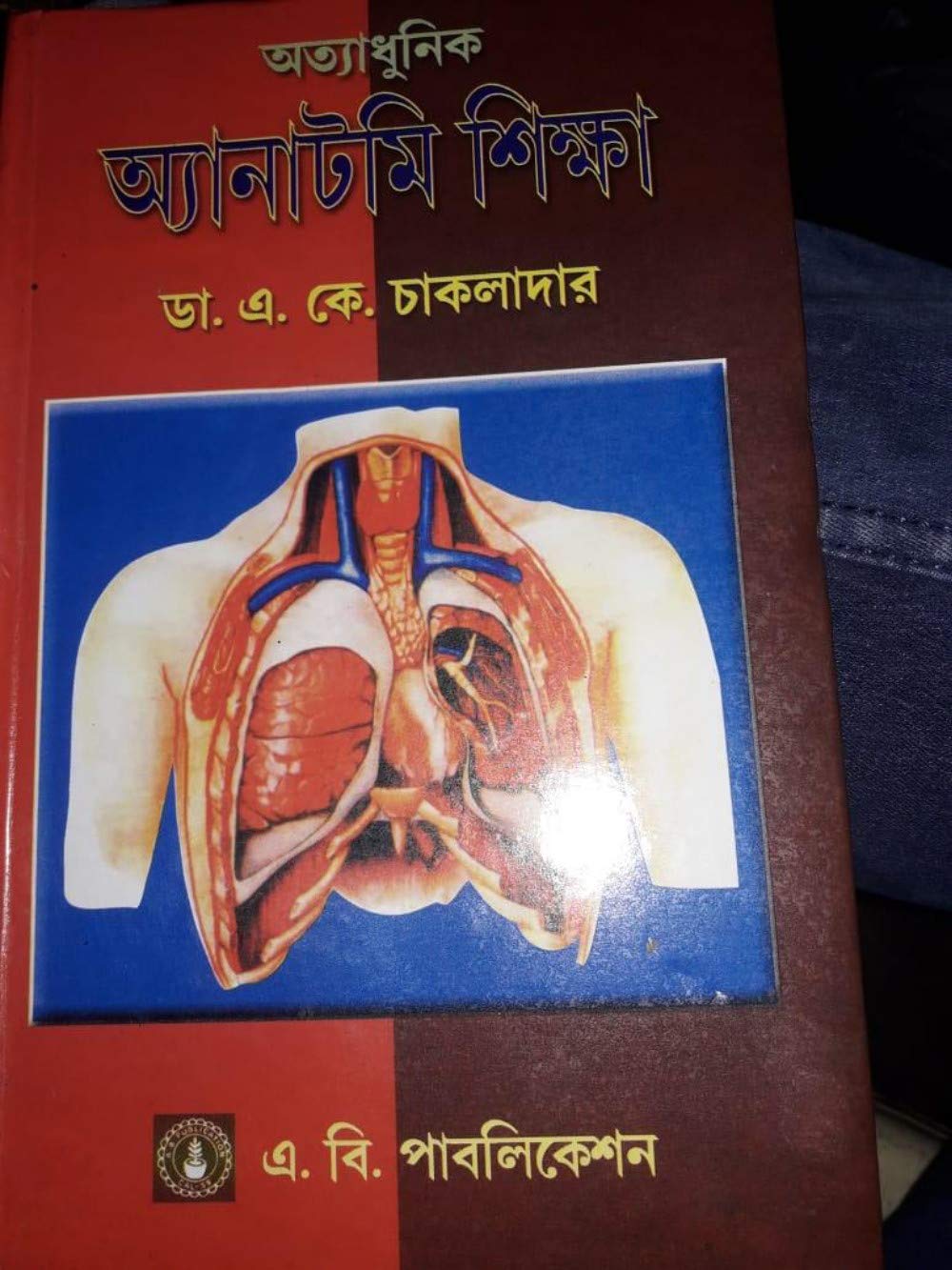  PDF Bengali Medium Ottadhunik Anatomy Shikha Bengali Medical 