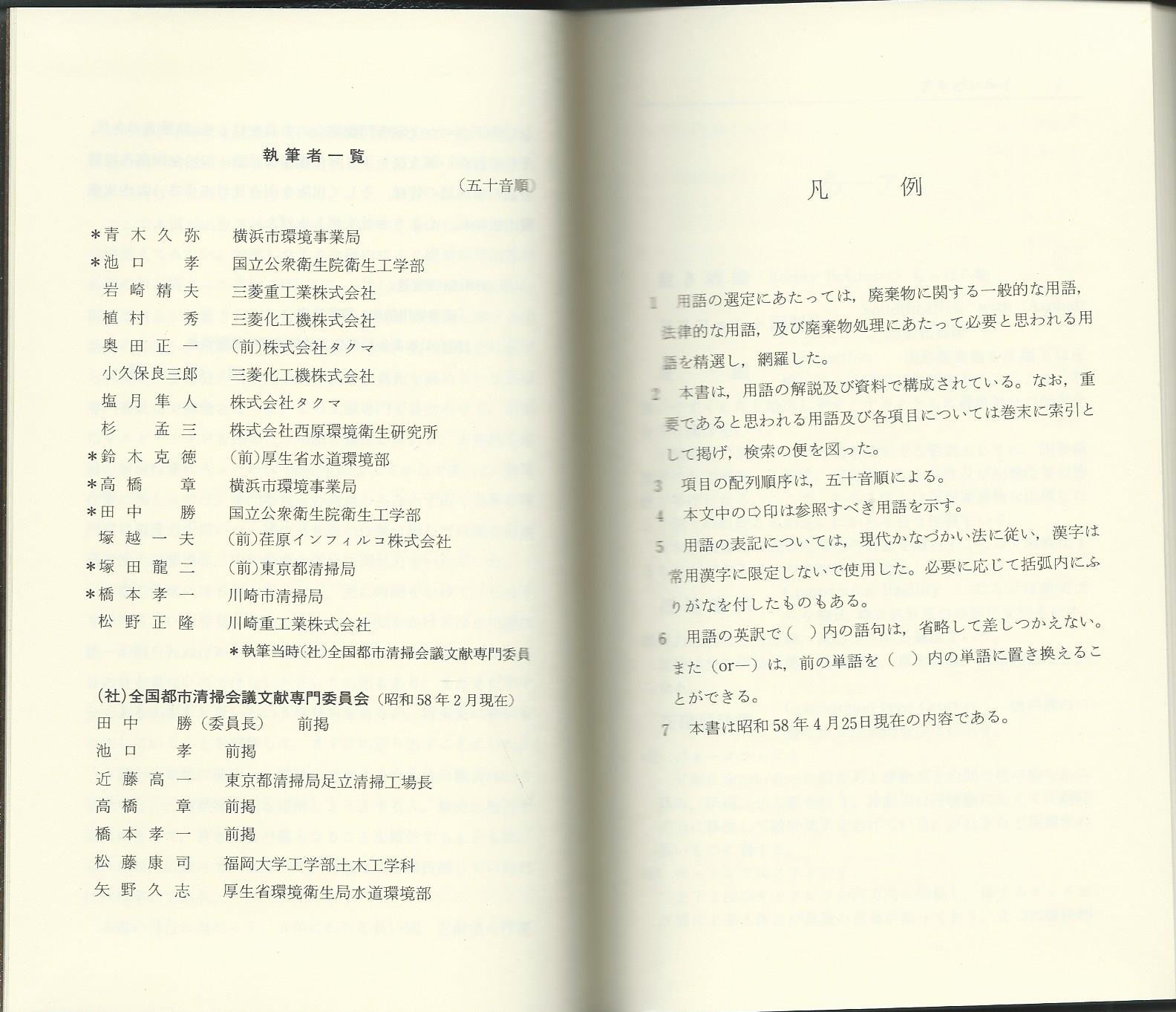 全国 都市 清掃 会議 - GunnerT3Lu