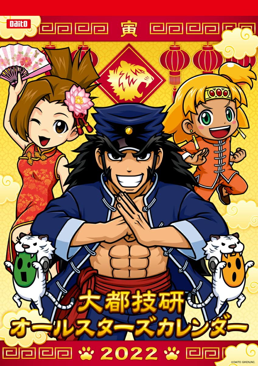 Mua Daito Giken 2022 Official All Stars Calendar 2022 Wall Mount trên Amazon Nhật chính hãng ...