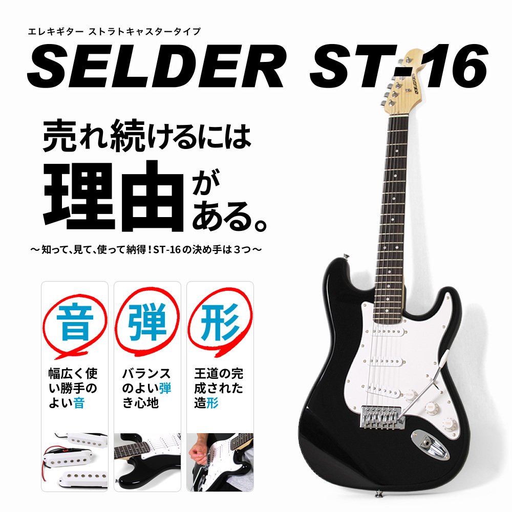 Mua Selder ST-16 Stratocaster Type Electric Guitar, Sakura Instruments ...
