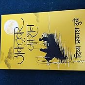 Buy October Junction Book Online at Low Prices in India | October ...