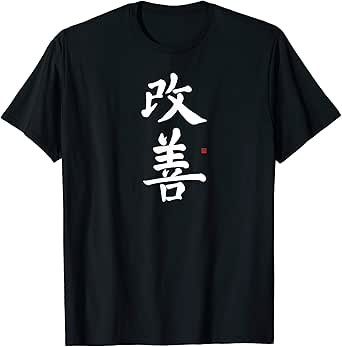 Amazon.com: Kaizen T-shirt With Original Kaizen Kanji Calligraphy: Clothing