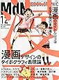 MdN EXTRA Vol.1 マンガ&アニメのグラフィックデザイン (インプレスムック) | MdN編集部 |本 | 通販 | Amazon