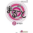 Marugoto: Japanese language and culture Starter A1 Coursebook for ...