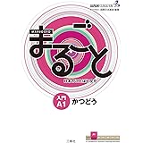 Marugoto: Japanese language and culture Starter A1 Coursebook for ...