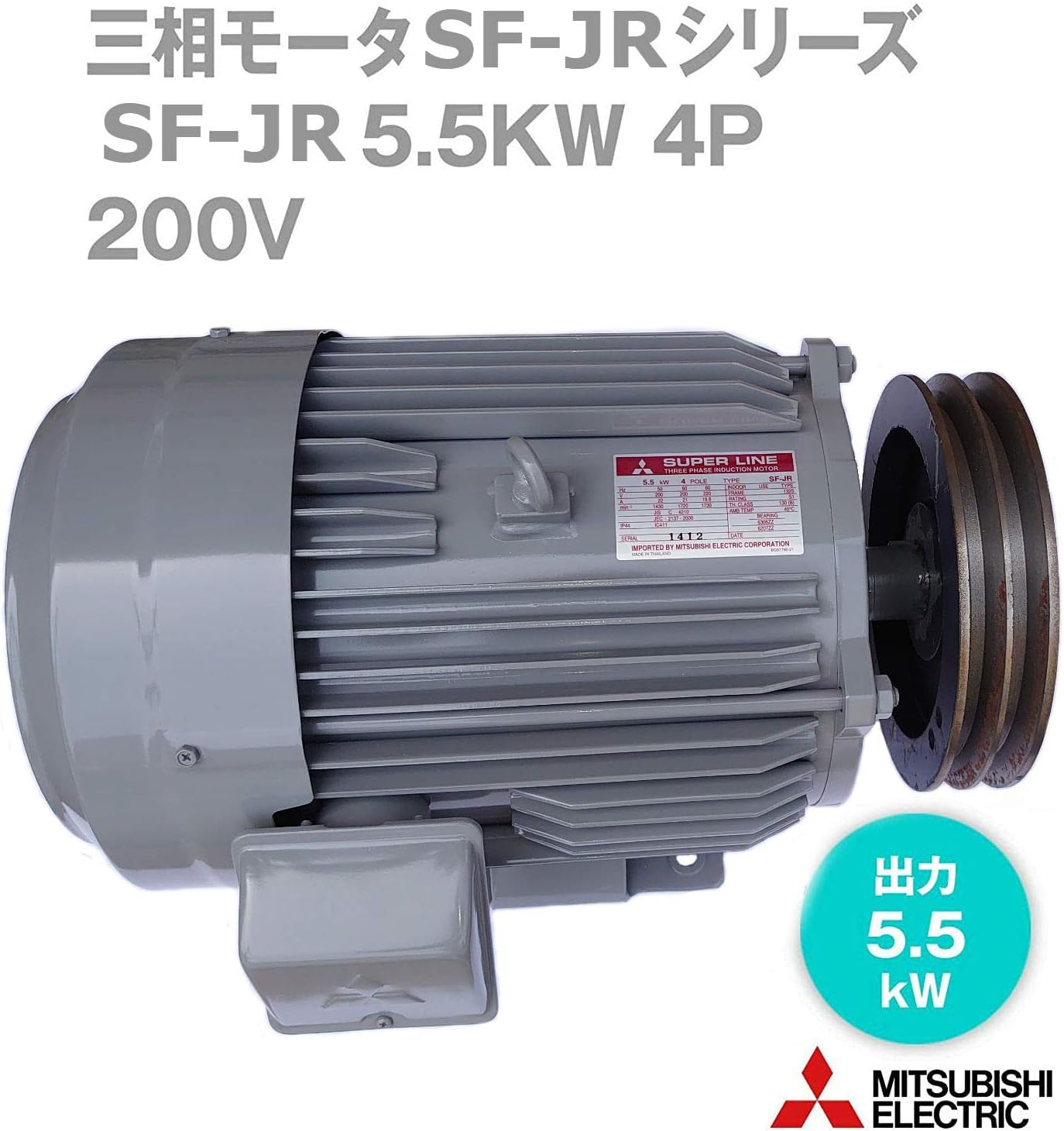Amazon.co.jp： 三菱電機 SF-JR-4P-5.5KW 200V 三相モータ SF-JRシリーズ (出力5.5kW) (4極) (200Vクラス) (脚取付形) (屋内形 ...
