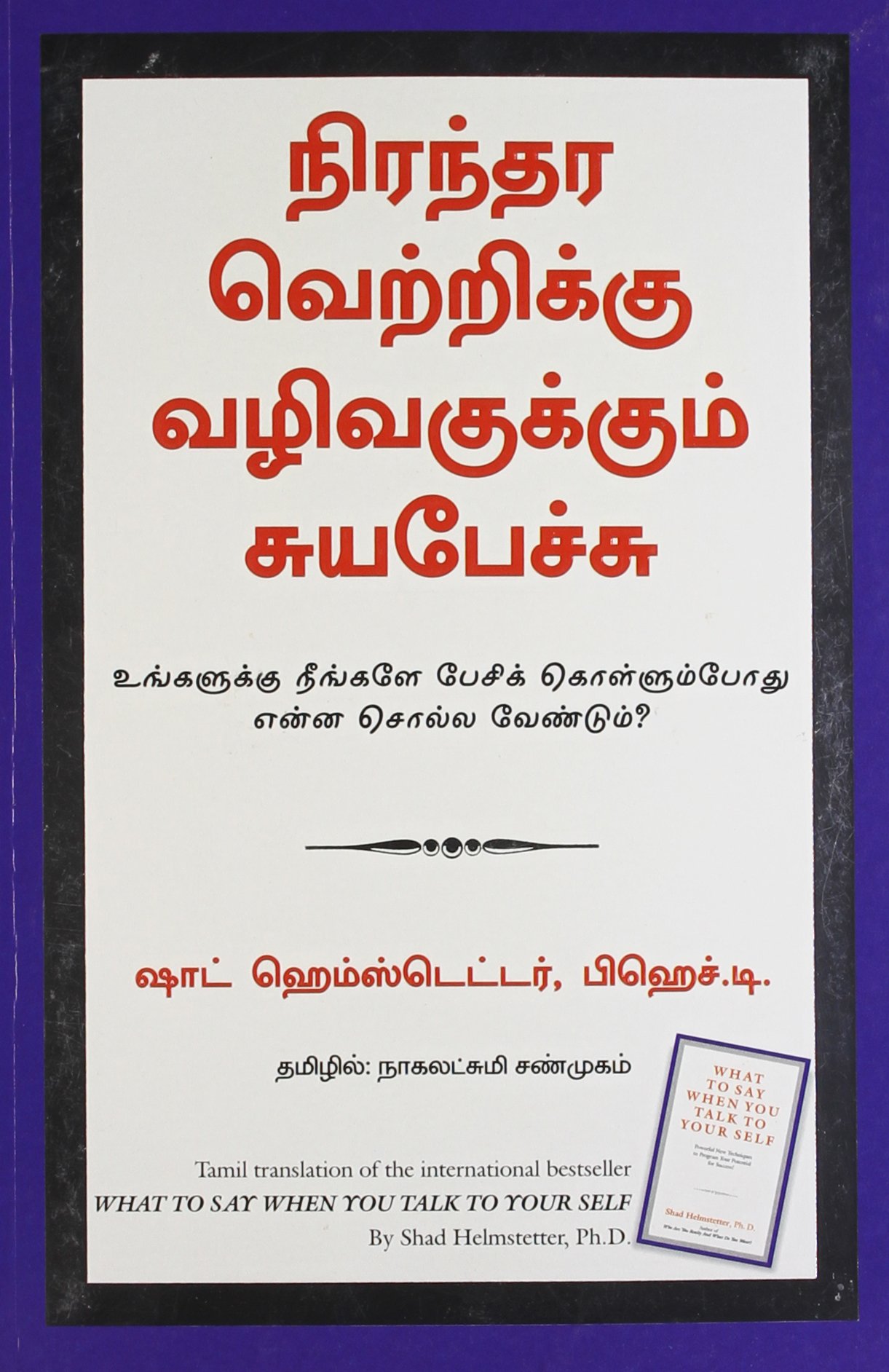 Self Help Meaning In Tamil Because We Provide Option To Add New Words