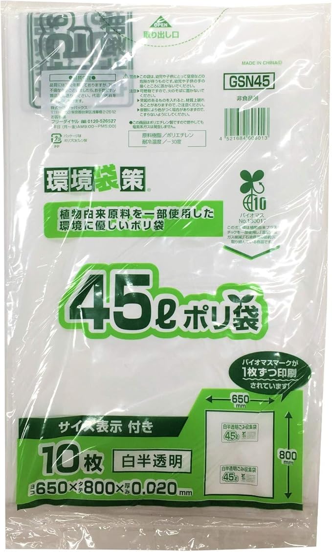 Amazon.co.jp : ジャパックス ゴミ袋 バイオマス10 サイズ表示付き 白半透明 45L 約縦65×横80cm×厚み0.02mm 植物由来原料を一部使用した ポリ袋 GSN45 ...