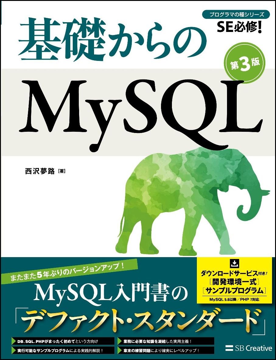Mua å ºç¤ ã ã ã ®mysql 第3ç å ºç¤ ã ã 㠷㠪㠼㠺 Trên Amazon Nhật Chính Hãng 2024 Fado