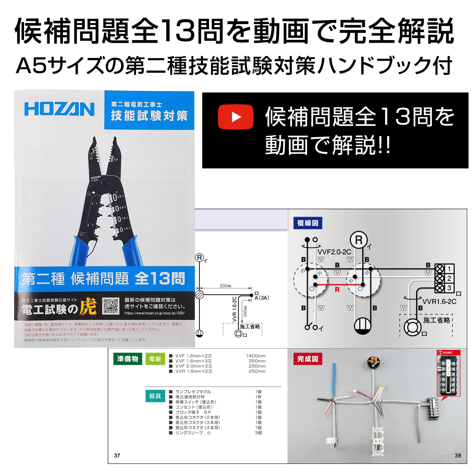 Mua Hozan DK-28 Electrician Skills Test Tool Set, Basic Tool Set + P ...