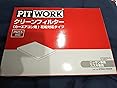 Amazon | PITWORK(ピットワーク) エアコンフィルター 花粉対応タイプ AY684-NS017 日産純正部品 | 車＆バイク | 車＆バイク