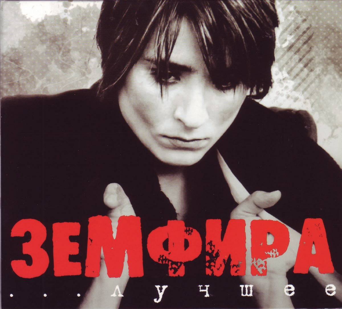 Zemfira - The Best of Zemfira (2CD) - Amazon.com Music