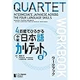 Amazon.com: Quartet: Intermediate Japanese Across the Four Language ...