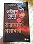 The Rozabal Line : Ashwin Sanghi: Amazon.in: Books