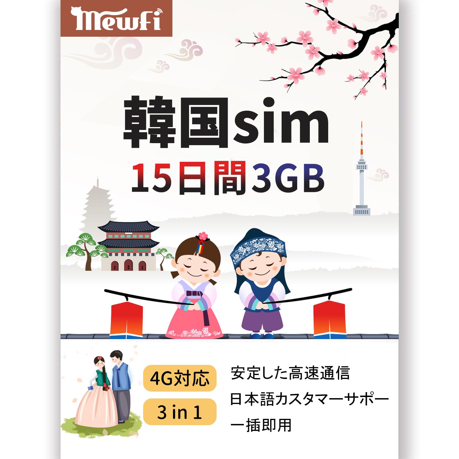 Mua Mewfi Korean SIM 15 Days 3GB Flat Rate SKT Line Use High Speed Data ...