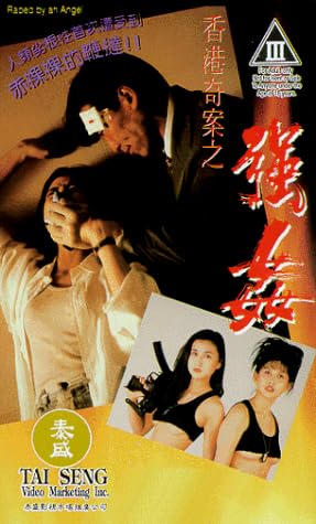 Amazon.com: Raped By An Angel [VHS]: Simon Yam, Chingmy Yau, Mark Cheng, Jacqueline Ng, Chi Fai ...