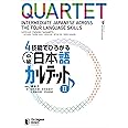 Amazon.com: Quartet: Intermediate Japanese Across the Four Language ...