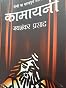 Kamayani (Hindi) eBook : Prasad, Jaishankar: Amazon.in: Kindle Store