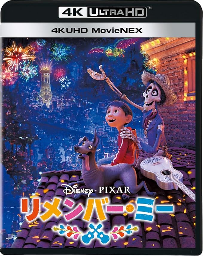 Amazon.co.jp | リメンバー・ミー 4K UHD MovieNEX(4枚組) [4K ULTRA HD + 3D + Blu-ray + デジタルコピー(クラウド対応 ...