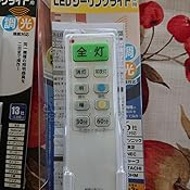 Amazon | オーム電機(Ohm Electric) 調光機能対応 蛍光管シーリングライト用 照明リモコン OCR-FLCR2 | オーム電機 | シーリングライト