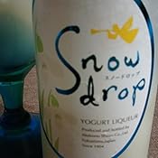 Amazon.co.jp： スノードロップ snowdrop レギュラー720ml 【曙酒造 福島県 会津】日本酒 日本酒ベースリキュール ギフト 贈り物 ヨーグルト酒…: 食品・飲料・お酒