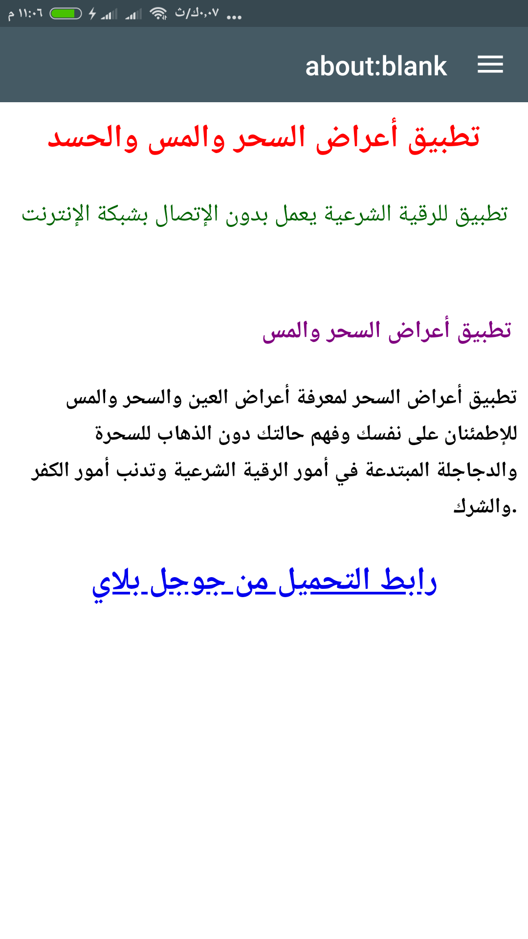 Roquia - أرشيف الرقية الشرعية:Amazon.in:Appstore for Android