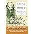 The Best Short Stories of Fyodor Dostoevsky (Modern Library): Dostoevsky, Fyodor, Magarshack ...
