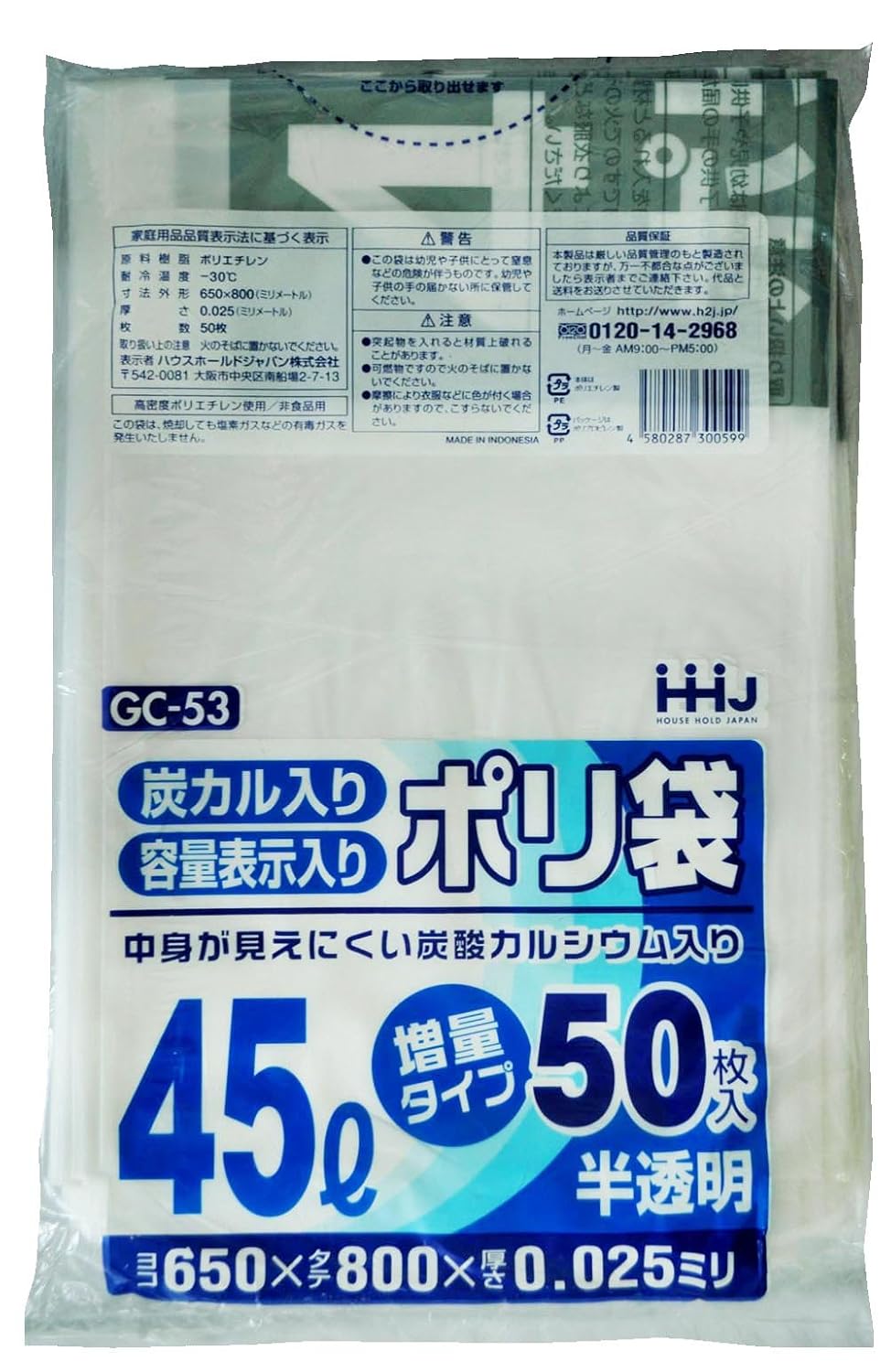 Amazon.co.jp： ポリ袋 炭カル配合 旧東京指定 容量表記 45L 厚さ0.025mm 50枚 GC-53: ホーム＆キッチン