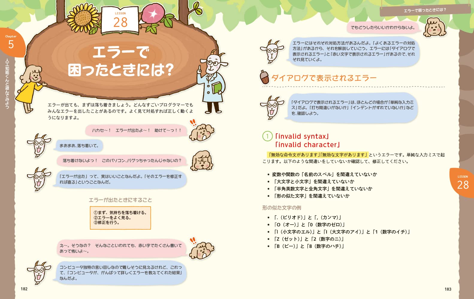 Mua Python1年生 第2版 体験してわかる！会話でまなべる！プログラミングのしくみ Python1年生 第2版 体験してわかる！会話でまなべる！プログラミングのしくみ Tankobon ...